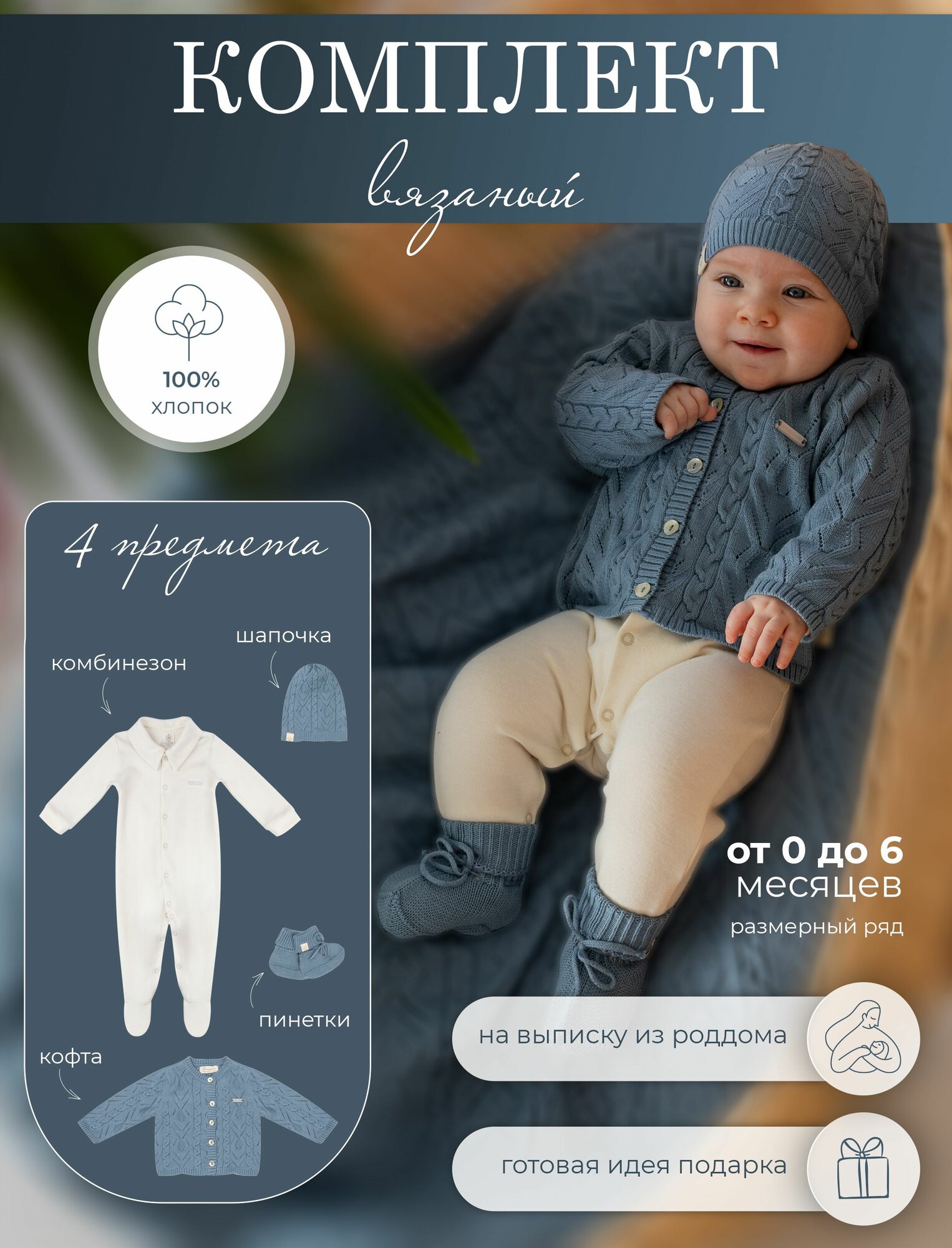 Комплект одежды