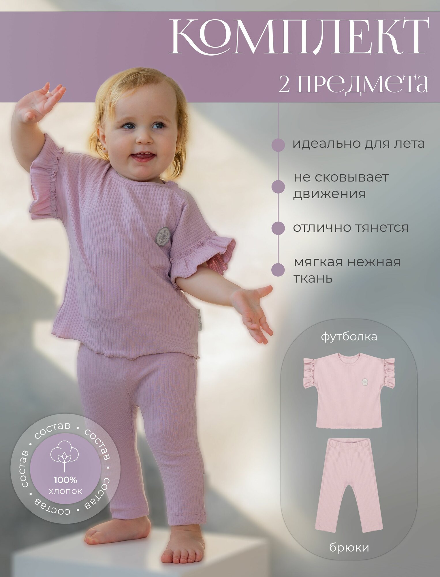 Комплект одежды Лингвини