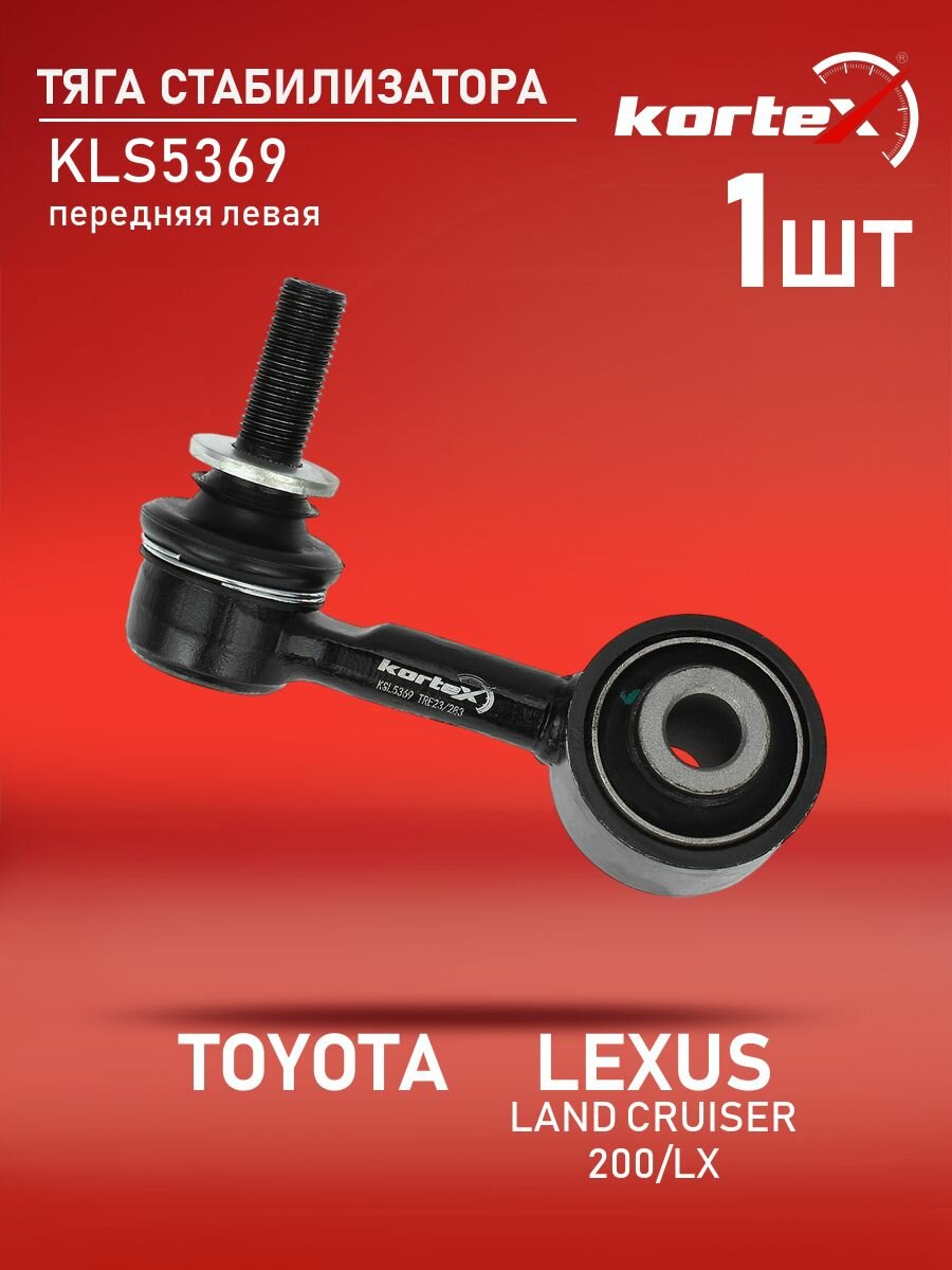 Стойка (тяга) стабилизатора передней левая Лексус Lx, Тойота Land SS1737, SJ1131, S050975