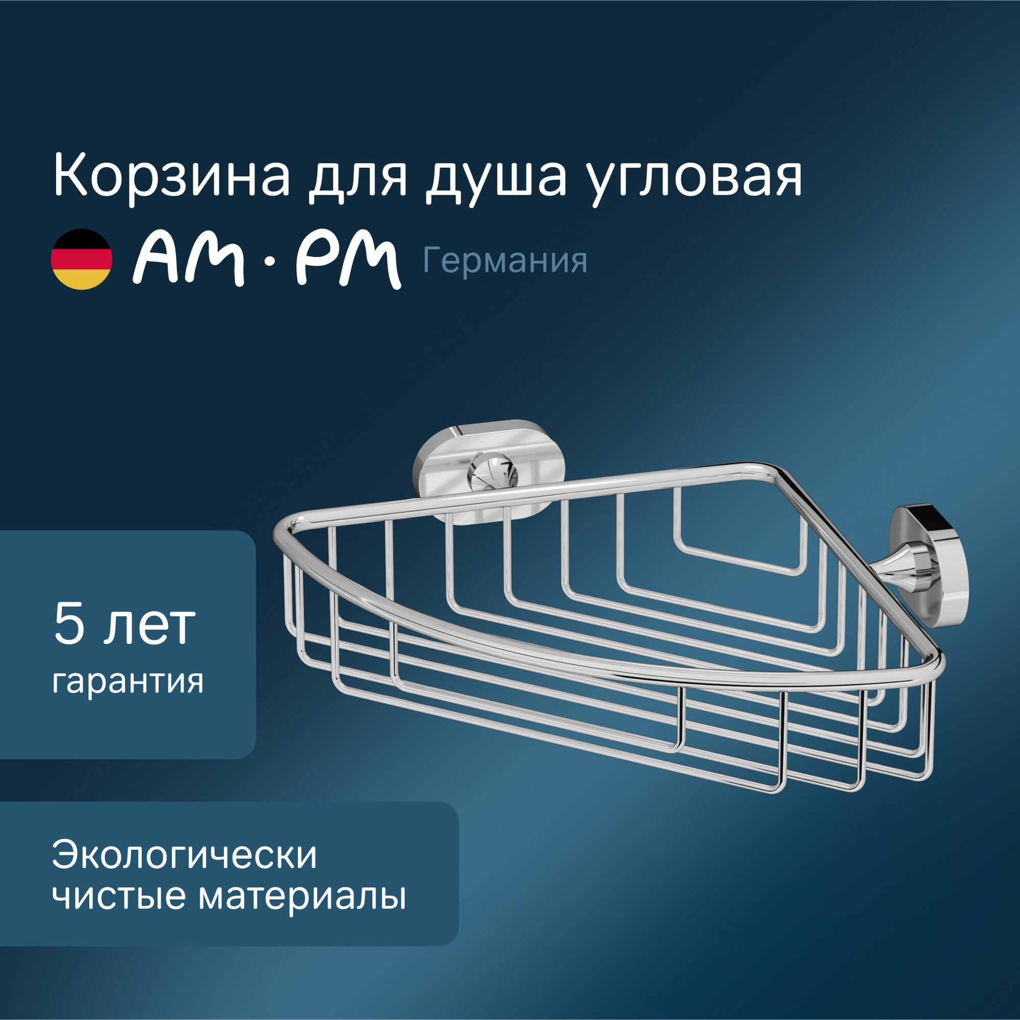 Полка-корзина AM.PM Sense L, для душа, угловая, хромированная, 22,2x22,2х6,1 см