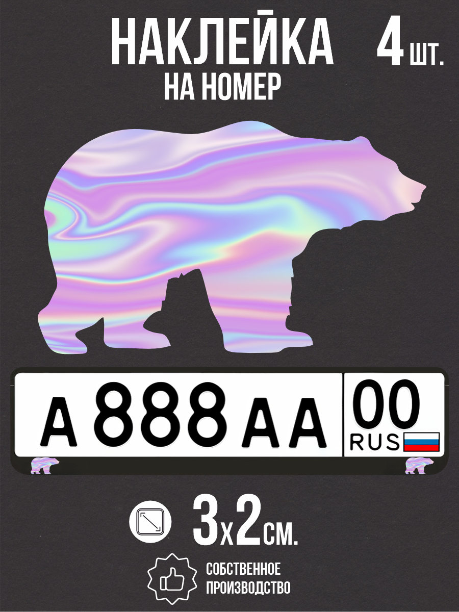 Наклейка на авто Медведь
