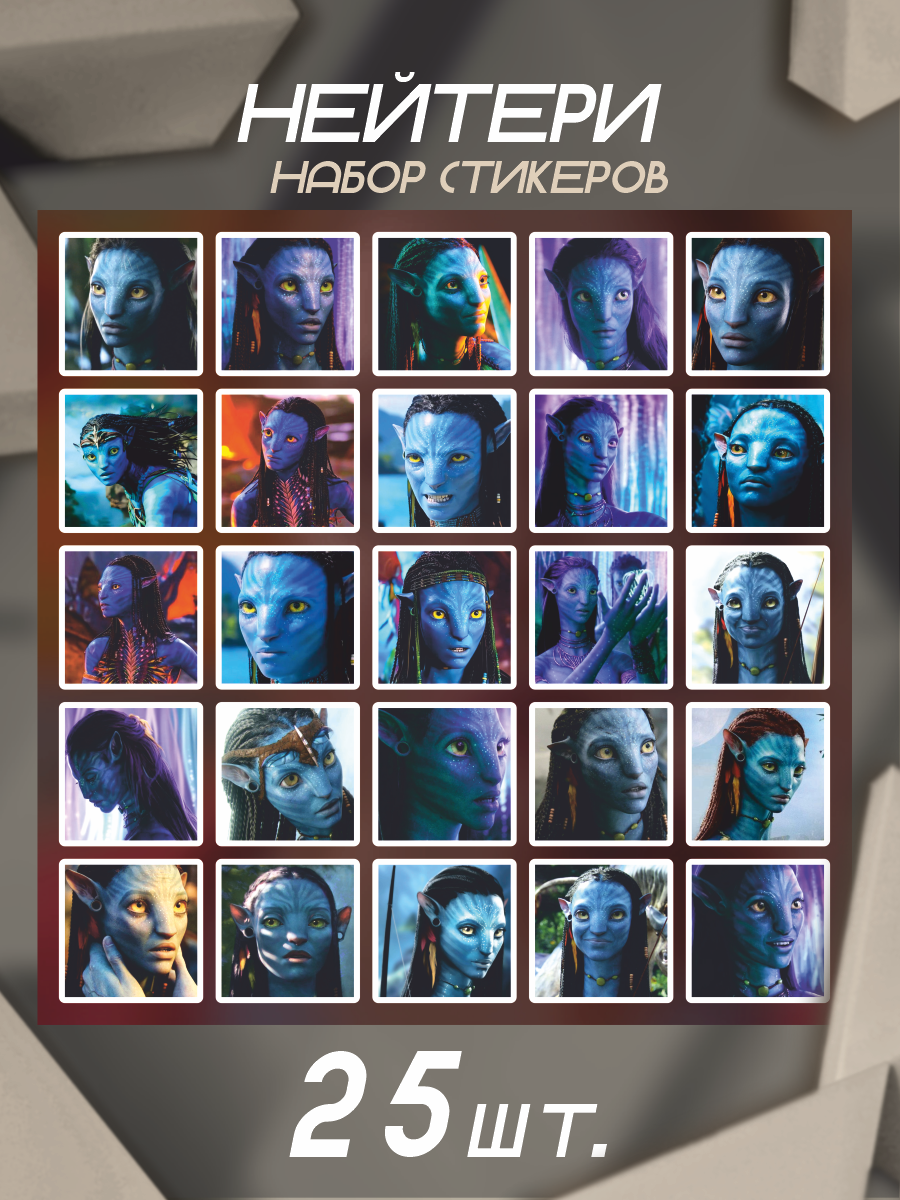 Наклейки на телефон стикеры Нейтири Фильм