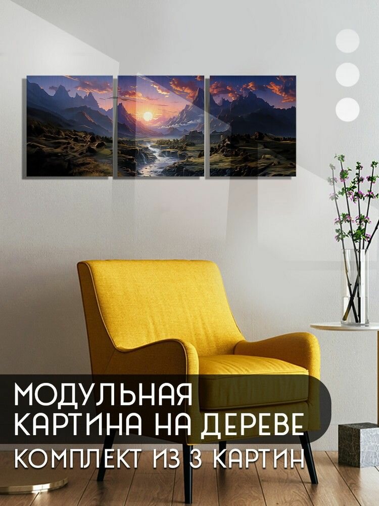 Модульная картина на дереве 66x24 см квадратные Иллюстрация Природа (Горы, речка, рассвет, красота, пейзаж) - 829