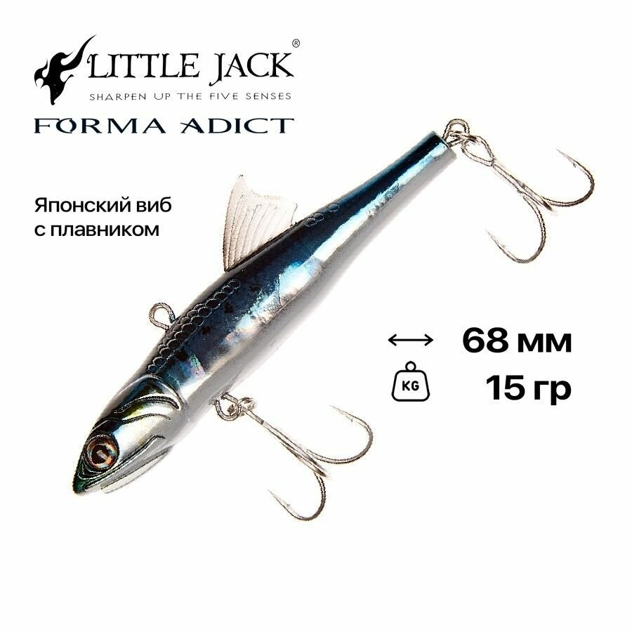 Виб тонущий Little Jack Forma Adict 68, 68 мм, 15 гр, #02