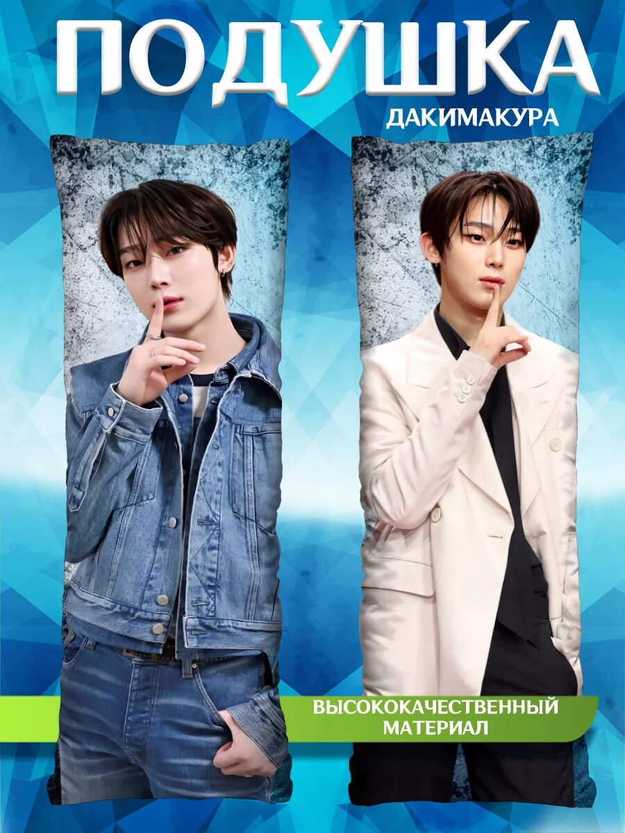 Подушка длинная дакимакура Enhypen Ким Сону подарок 150х50