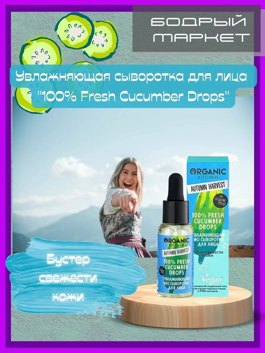 Сыворотка успокаивающая для лица "100% Fresh Cucumber Drops"