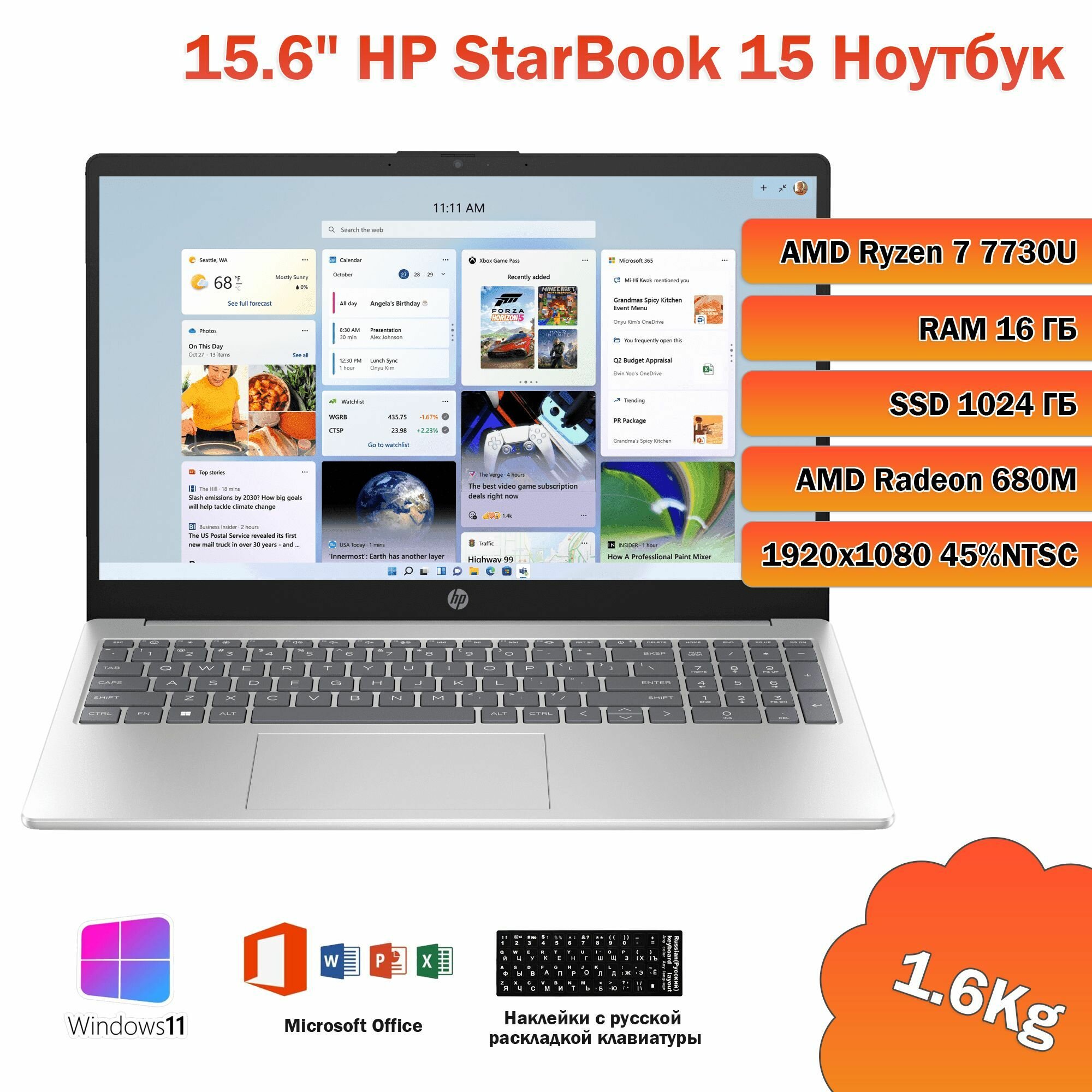 15.6" HP StarBook 15 Ноутбук, AMD Ryzen 7 7730U, RAM 16 ГБ, SSD 1024 ГБ, AMD Radeon 680M, Windows Pro, серебристый