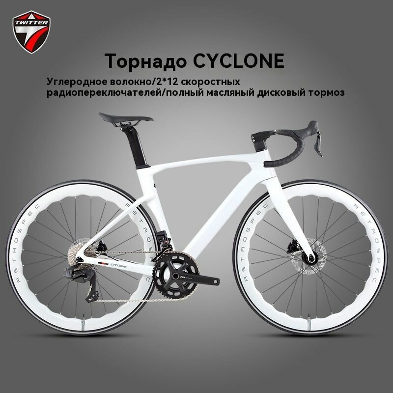 Дорожный велосипед из углеродного волокна TWITTER CYCLONE, Колесные диски с радио регулируемым верхом 2*12S, волнистые диски из углеродного волокна