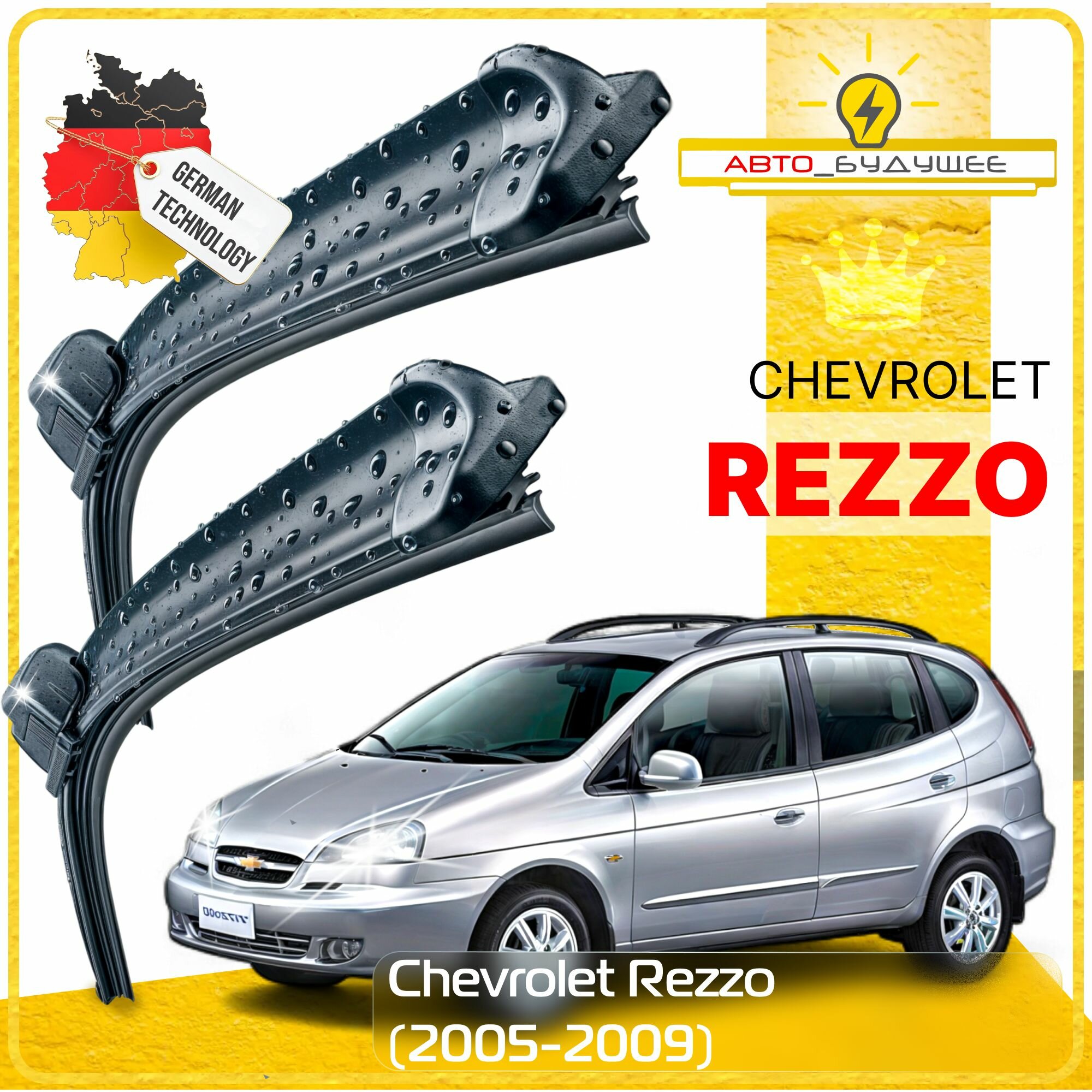 Дворники Chevrolet Rezzo Шевроле Реззо KL1U U100 2005 2006 2007 2008 2009 Щетки стеклоочистителя бескаркасные / Крючок 9x3 600-450