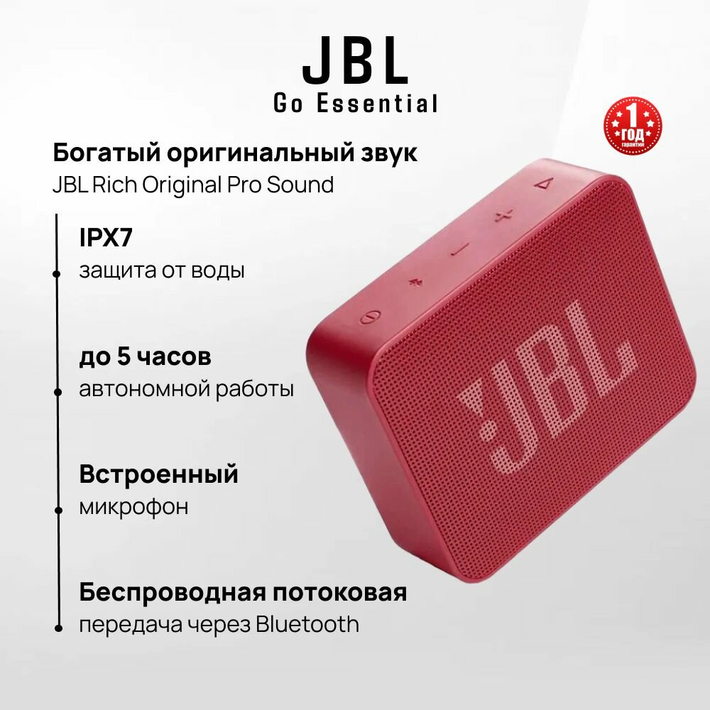 Беспроводная акустика JBL Go Essential Red (JBLGOESRED), красная, мощность 3Вт, Bluetooth