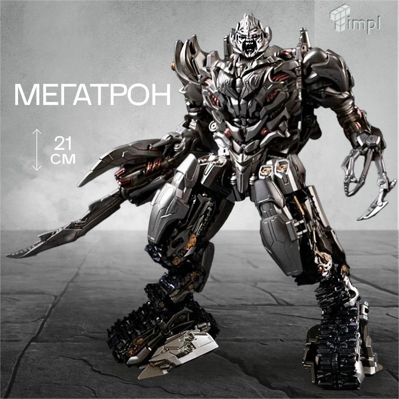 Игрушка трансформер десиптикон Мегатрон