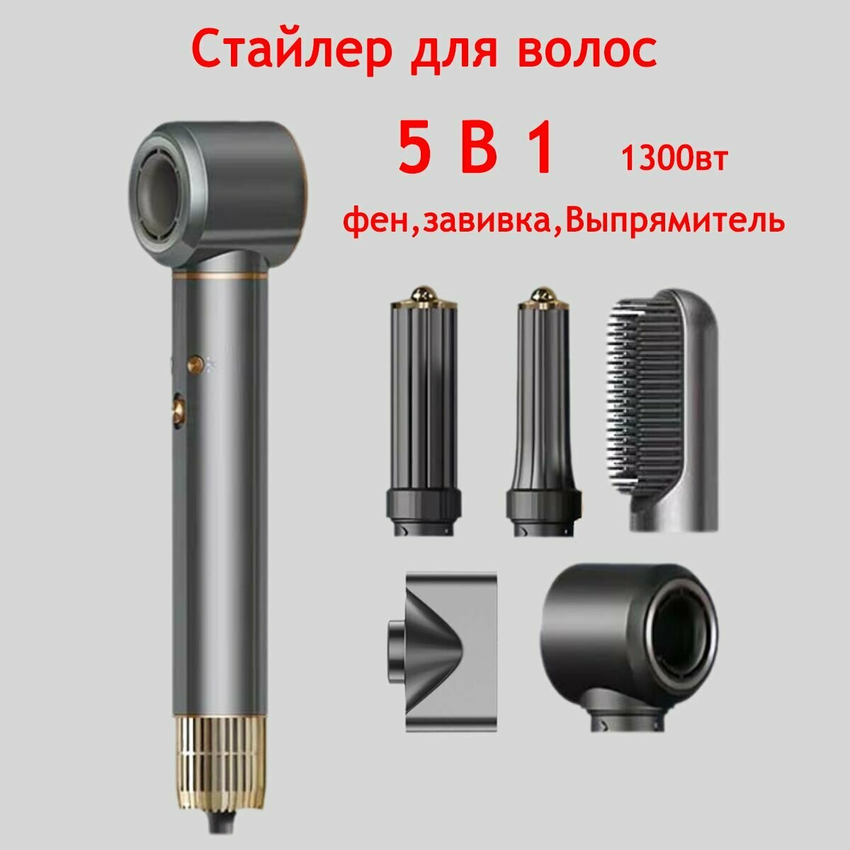 Профессиональный Фен-Стайлер фен-щетка для сушки и укладки,1300 Вт, скоростей 3, кол-во насадок 4