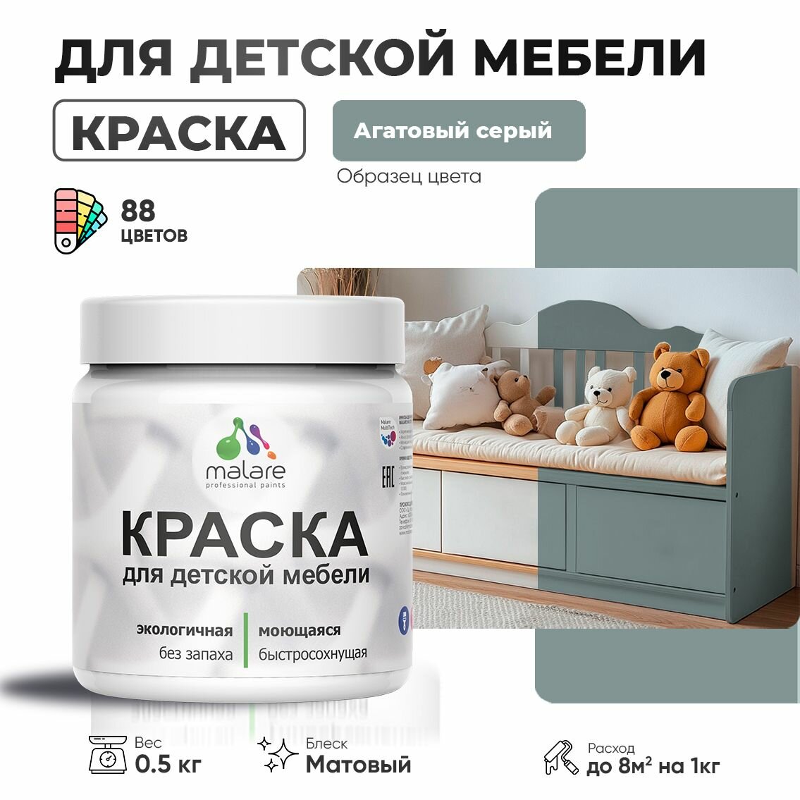 Акриловая краска Malare для детской мебели для кухонных фасадов, мебели из дерева, моющаяся, быстросохнущая без запаха матовая, агатовый серый, 0.5 кг.
