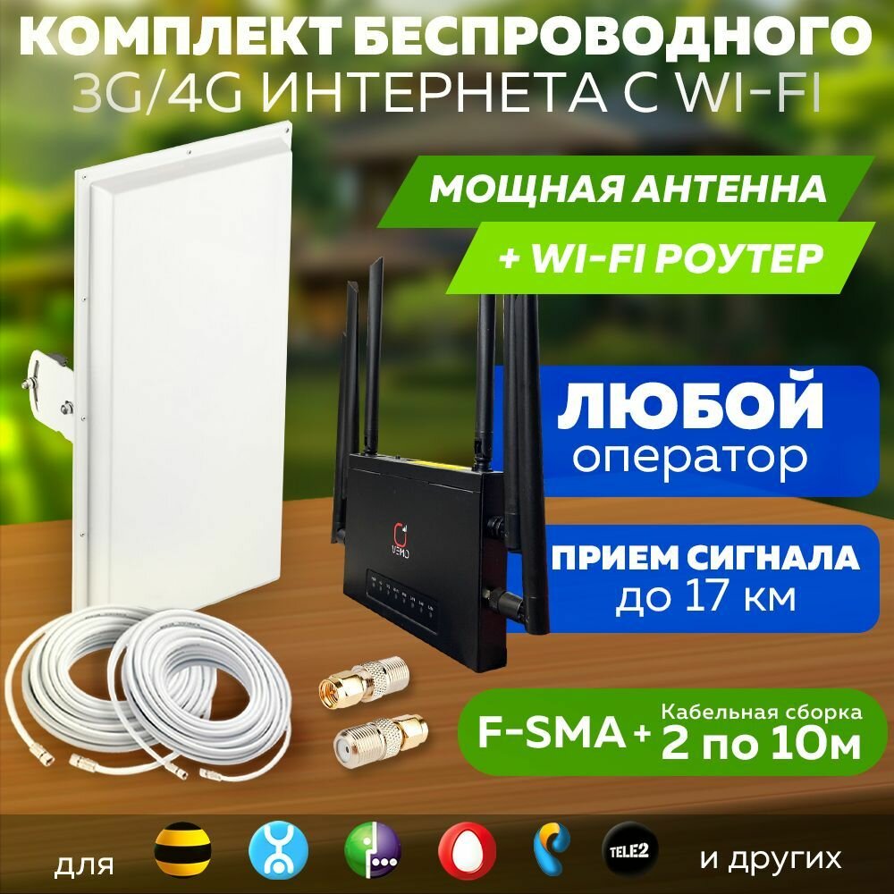Комплект Интернета 4G WiFi Роутер Vemo+ MiMO Антенна Kroks Kaa-18