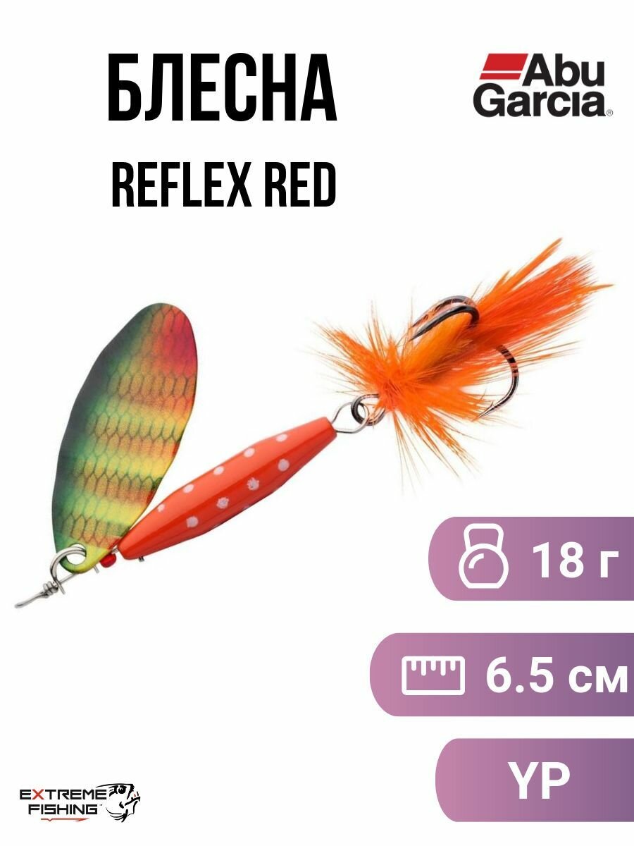 Блесна вращающаяся Abu Garcia Reflex Red 18г YP