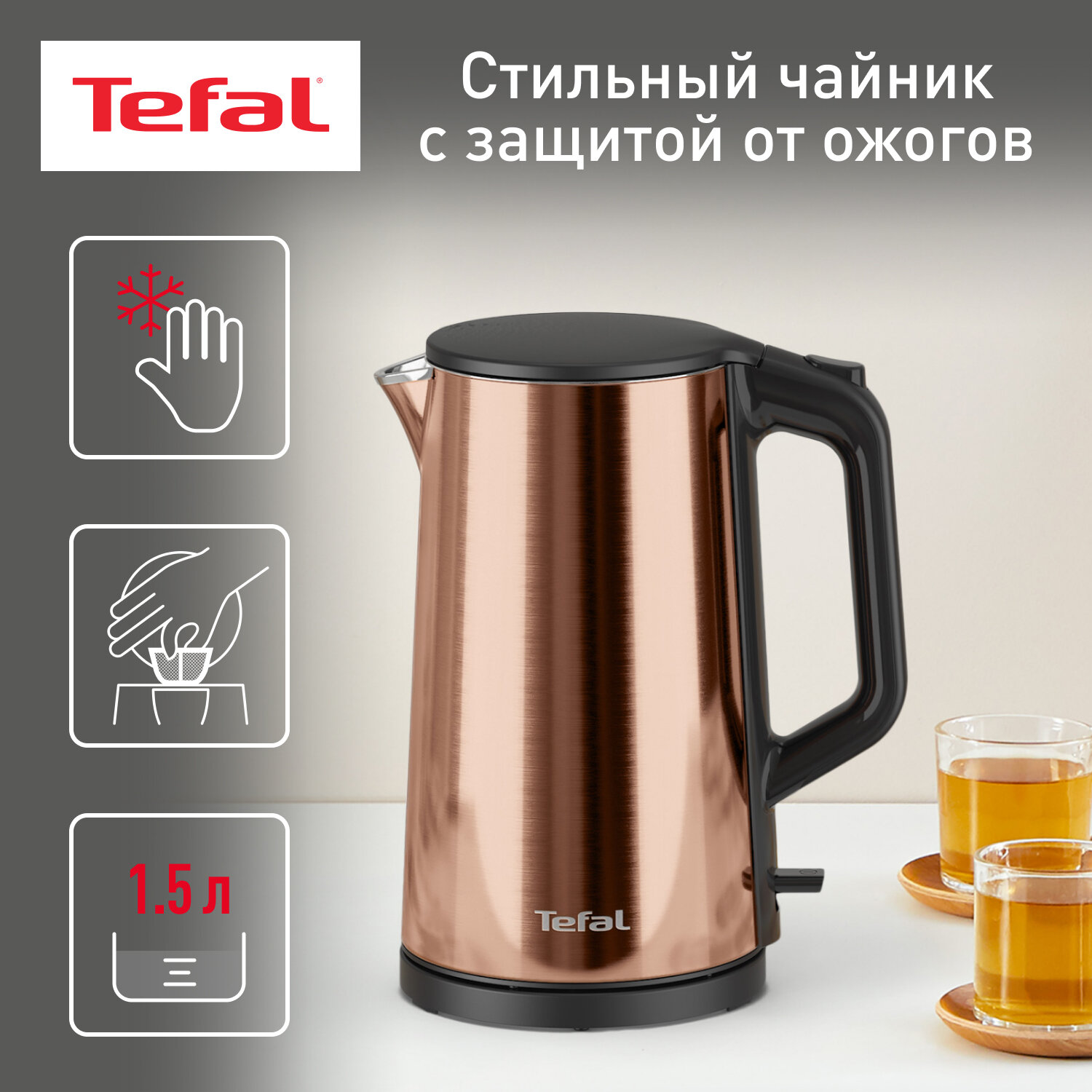 Электрочайник Tefal Bouilloire KI583C10, 1.5 л, 2000 Вт, бронзовый