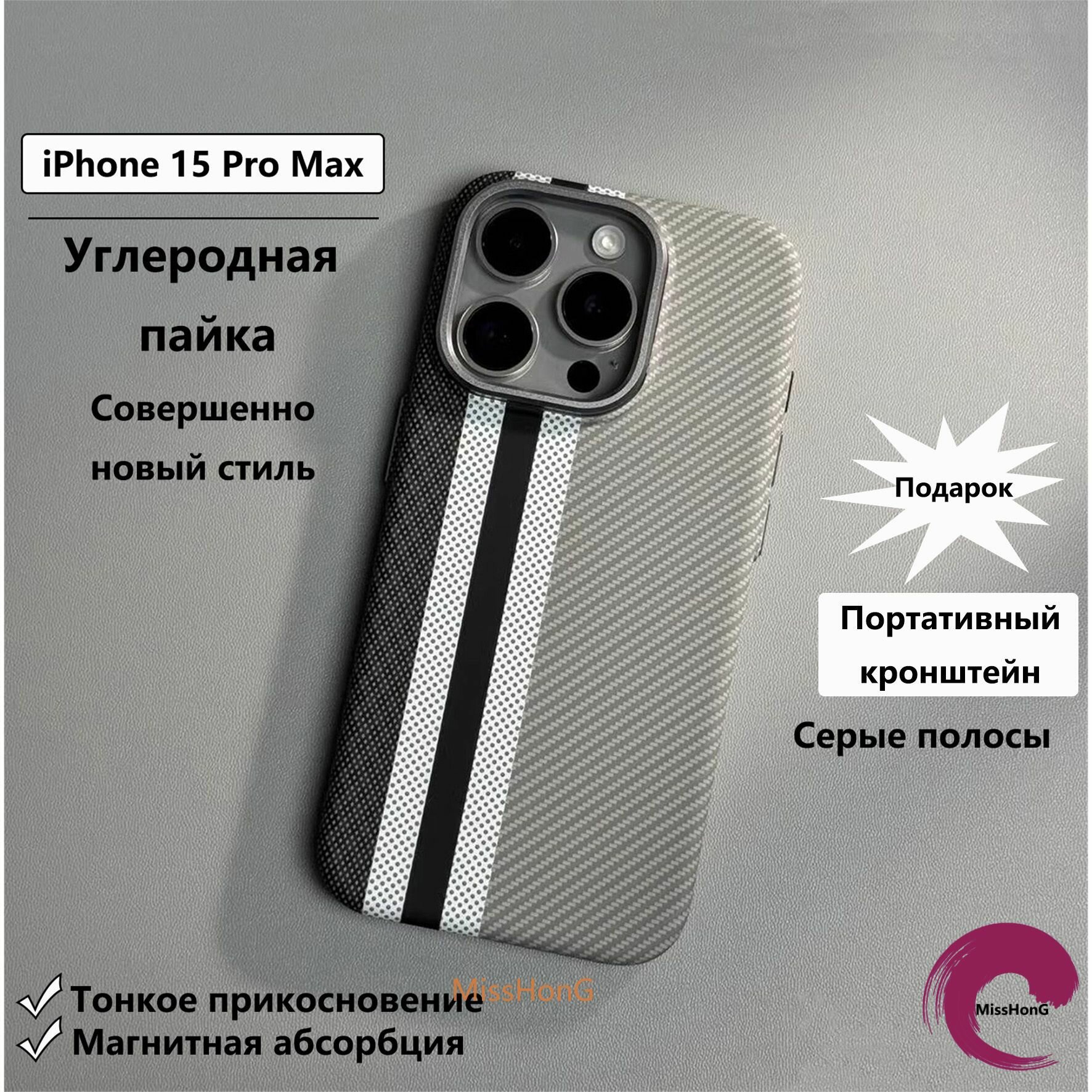 Чехол для смартфона iPhone 15 Pro Max(на айфон 15 про макс) с карбоновой заплеткой и магнитным замком карбон магнит