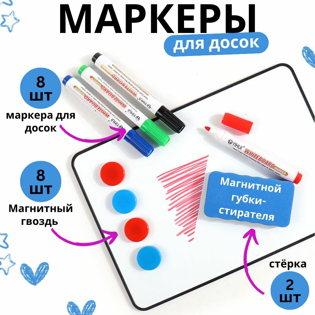 Набор маркеров для досок 8 цветов с магнитной губкой и гвоздями для офиса и школы