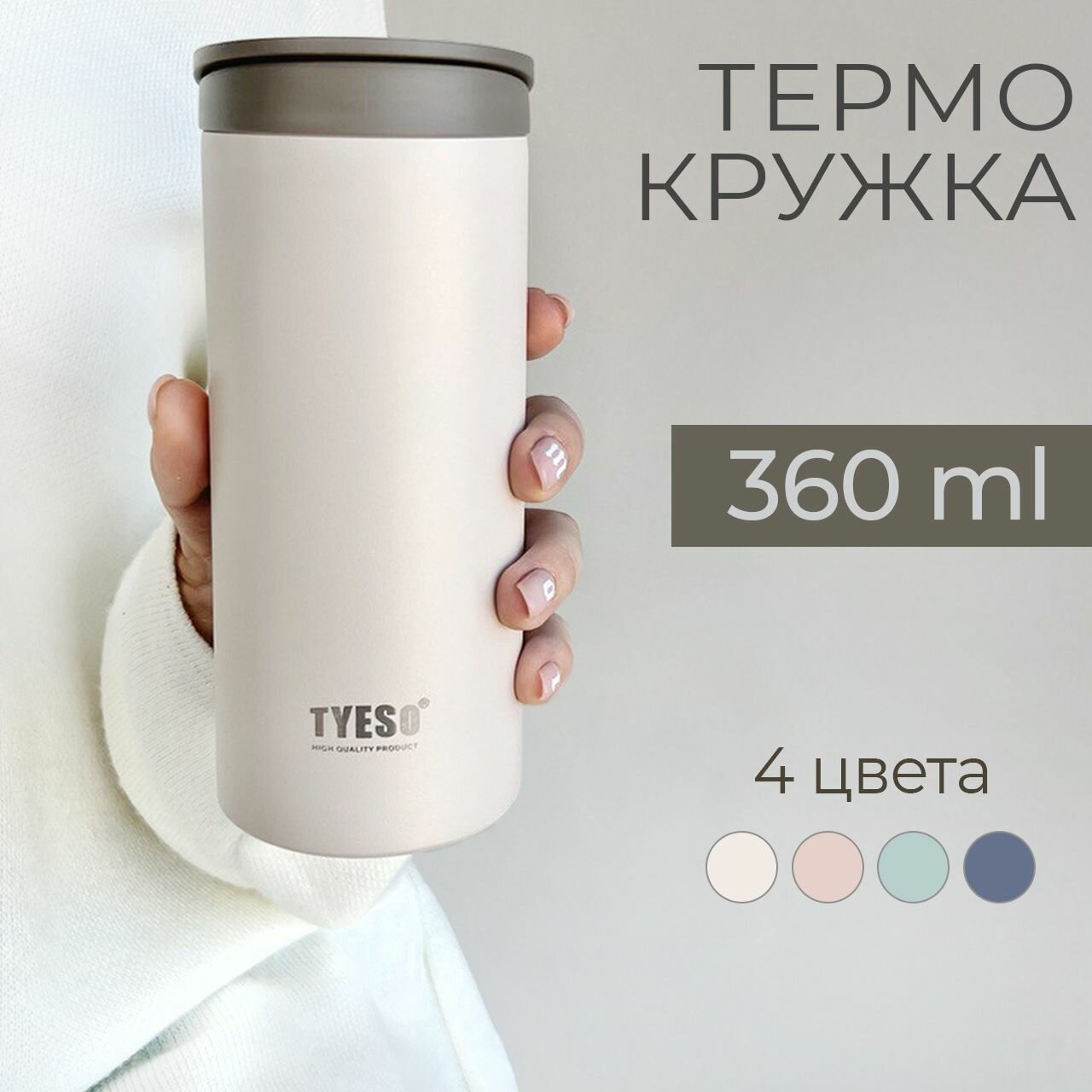 Термокружка