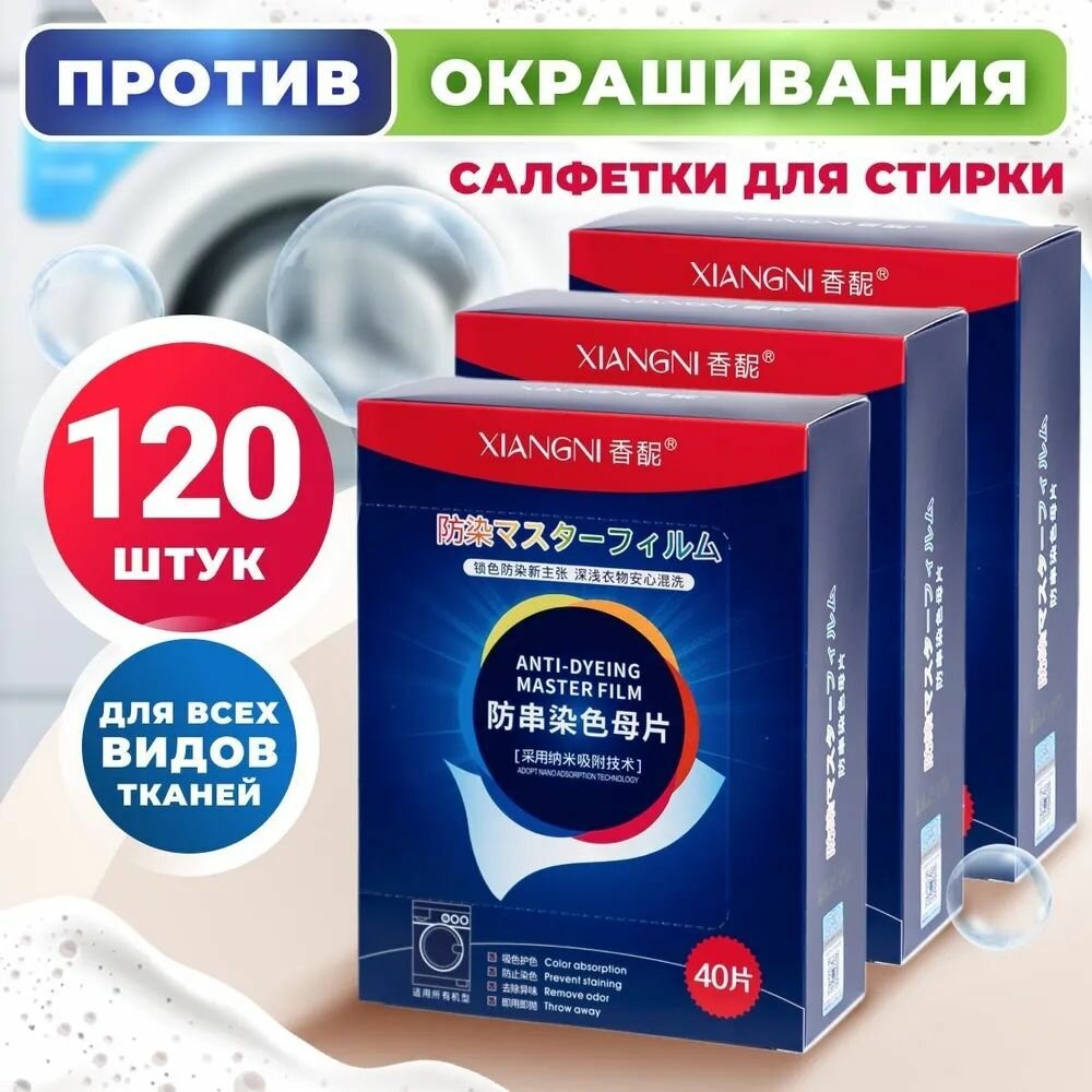 Ловушка цвета для стирки