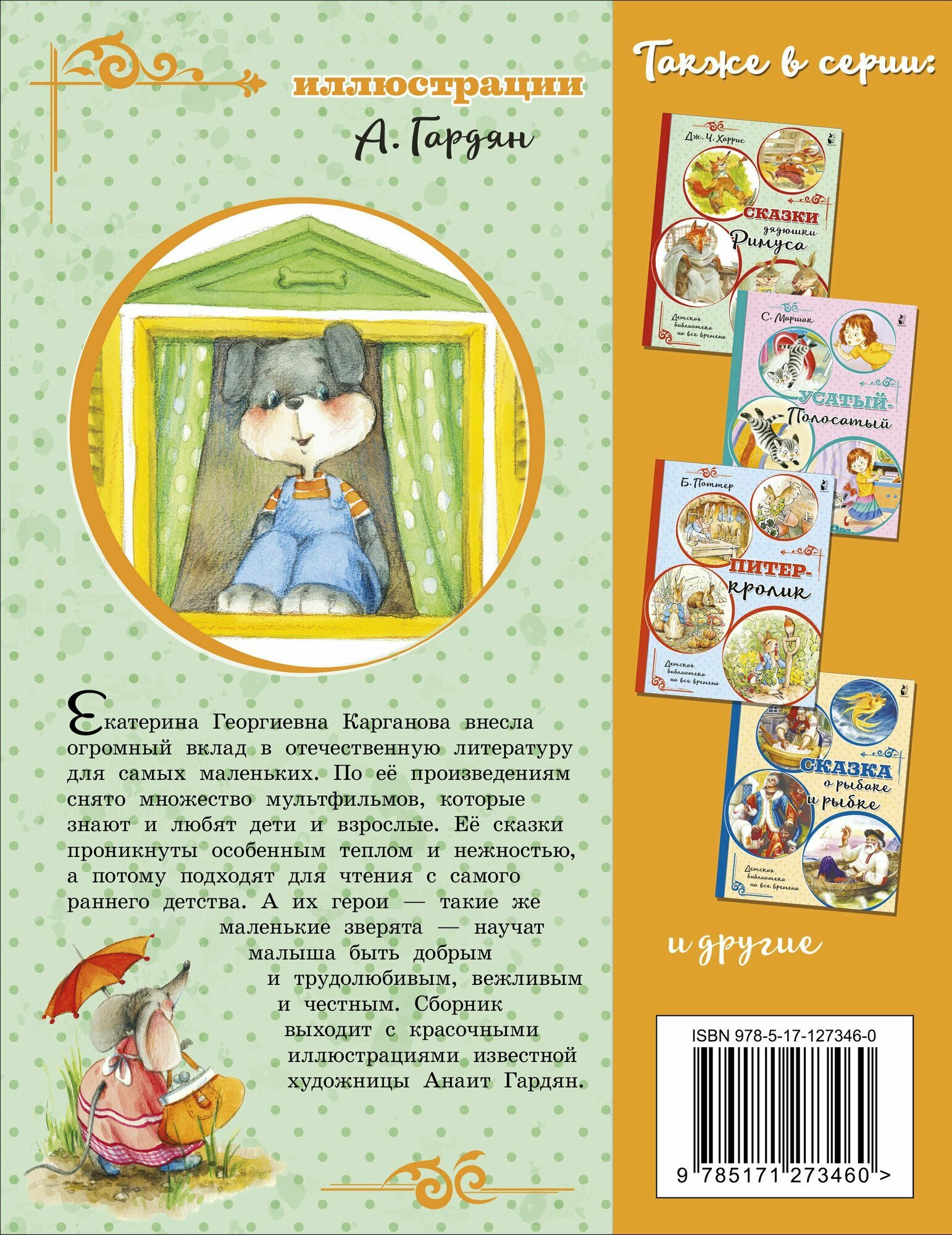 Песенка Мышонка — фото 1