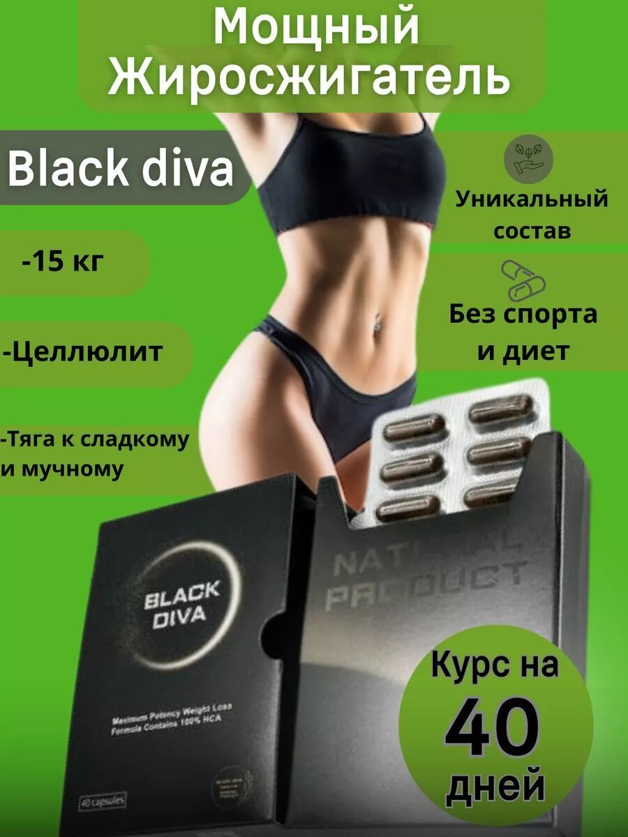 Таблетки для похудения капсулы жиросжигатель