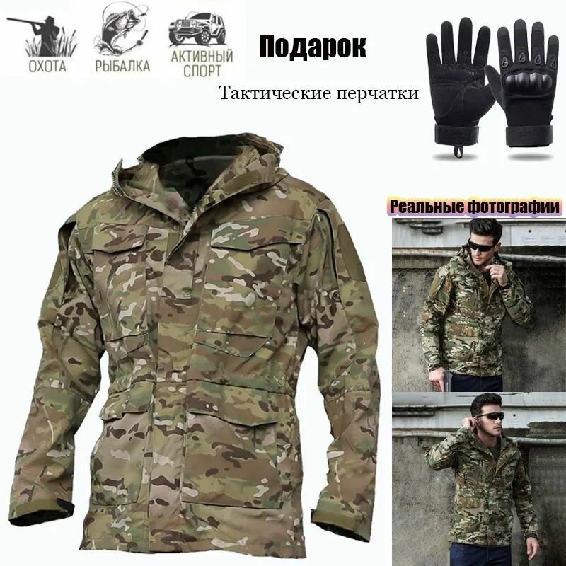 Тактическая куртка/Охотничья куртка