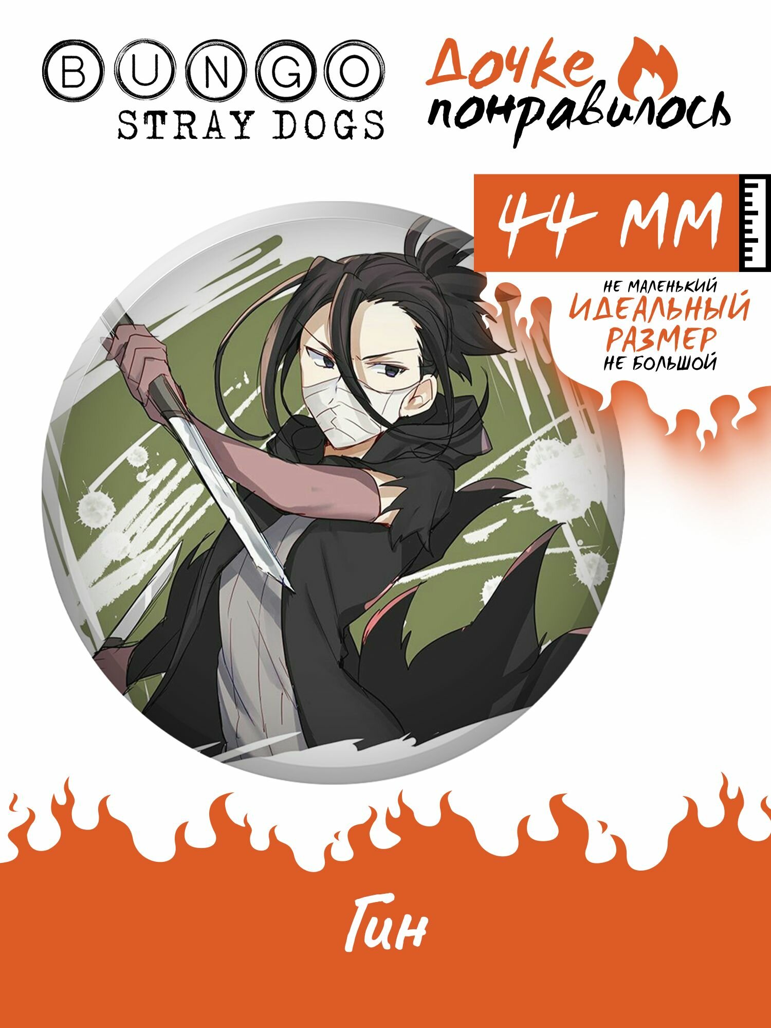 Значок Бродячие псы аниме Bungou stray dogs манга