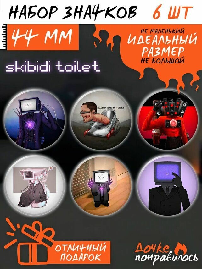 Значки на рюкзак Скибиди туалет набор Skibidi Toilet