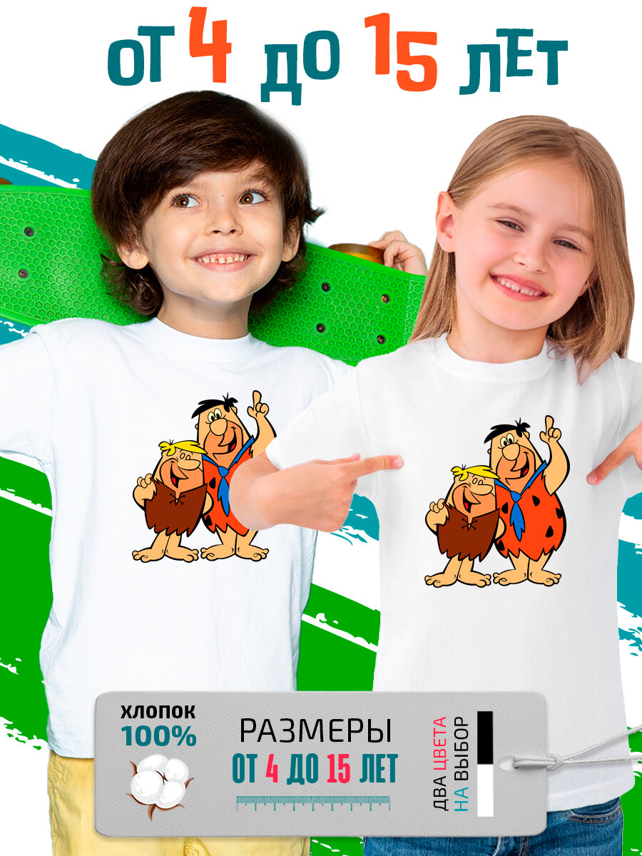 Футболка детская Флинстоуны