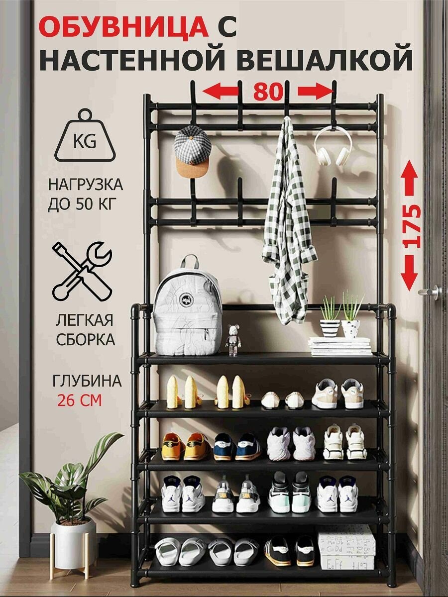 Обувница обувь, ABS пластик, Металл, 80х26х175 см