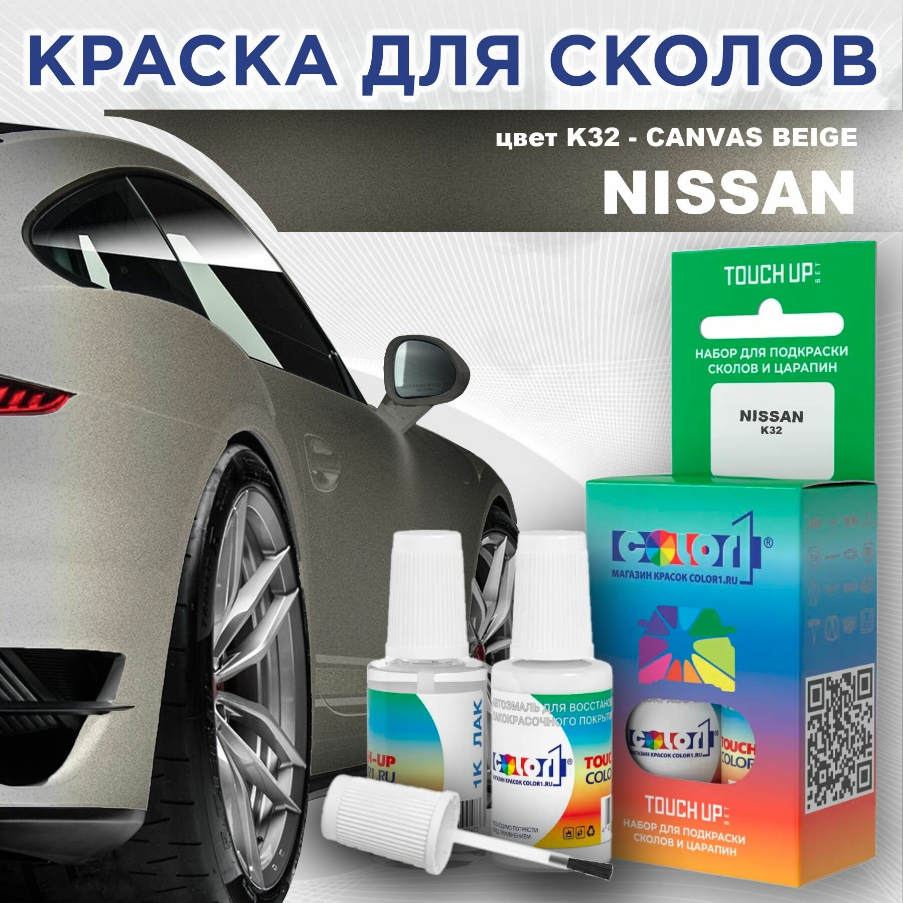 Краска для сколов во флаконе с кисточкой COLOR1 для NISSAN - CANVAS BEIGE, цвет K32
