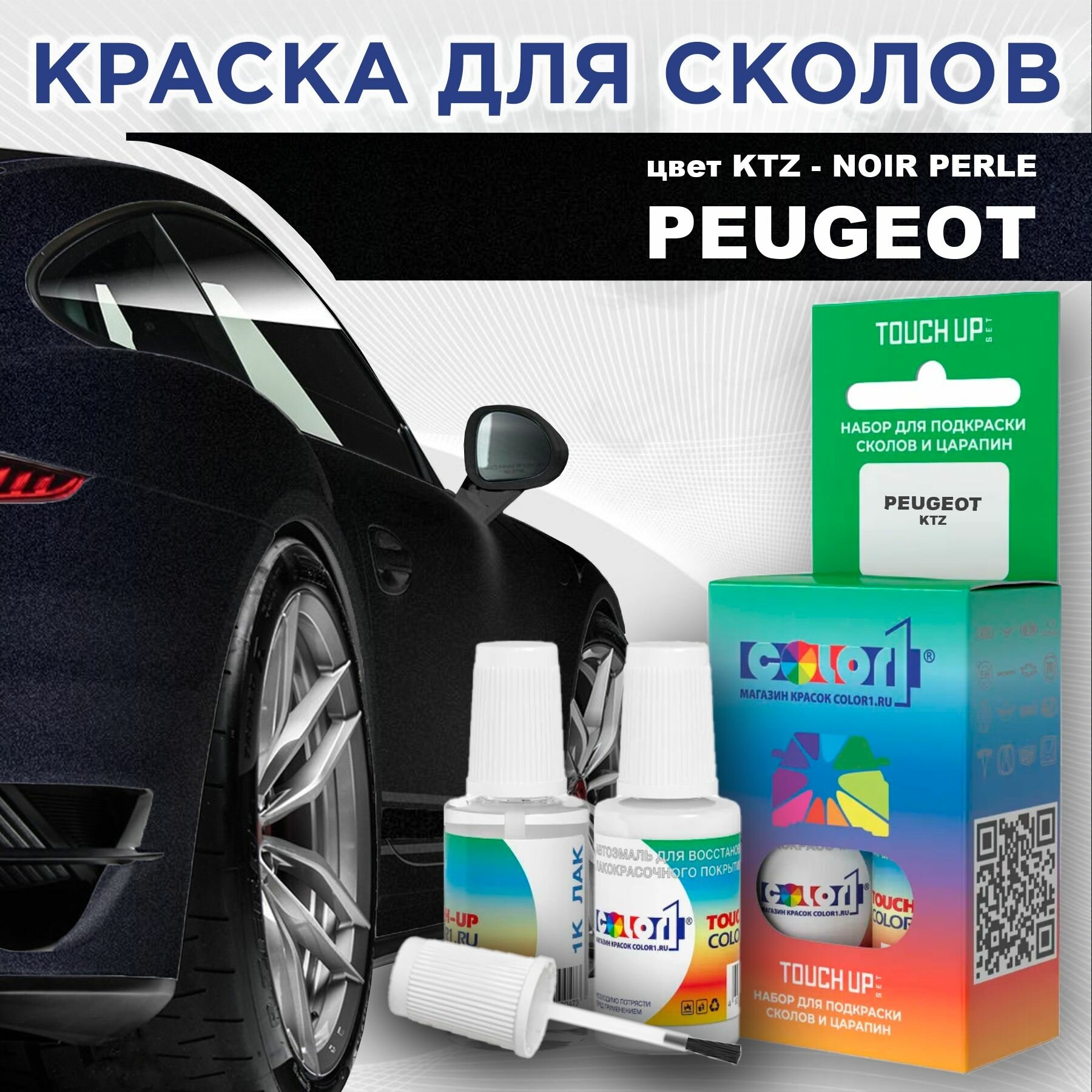Краска для сколов во флаконе с кисточкой COLOR1 для PEUGEOT - NOIR PERLE, цвет KTZ