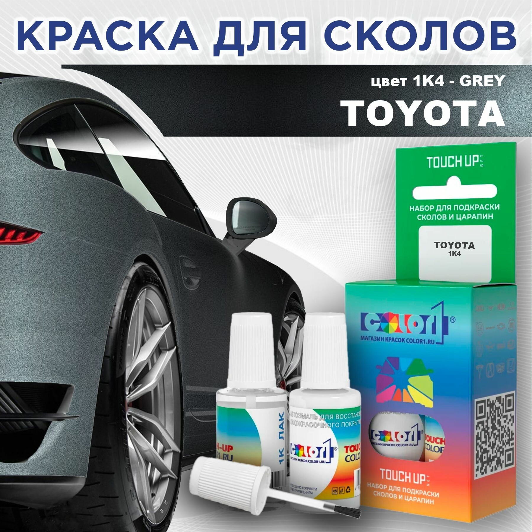 Краска для сколов во флаконе с кисточкой COLOR1 для TOYOTA - GREY, цвет 1K4
