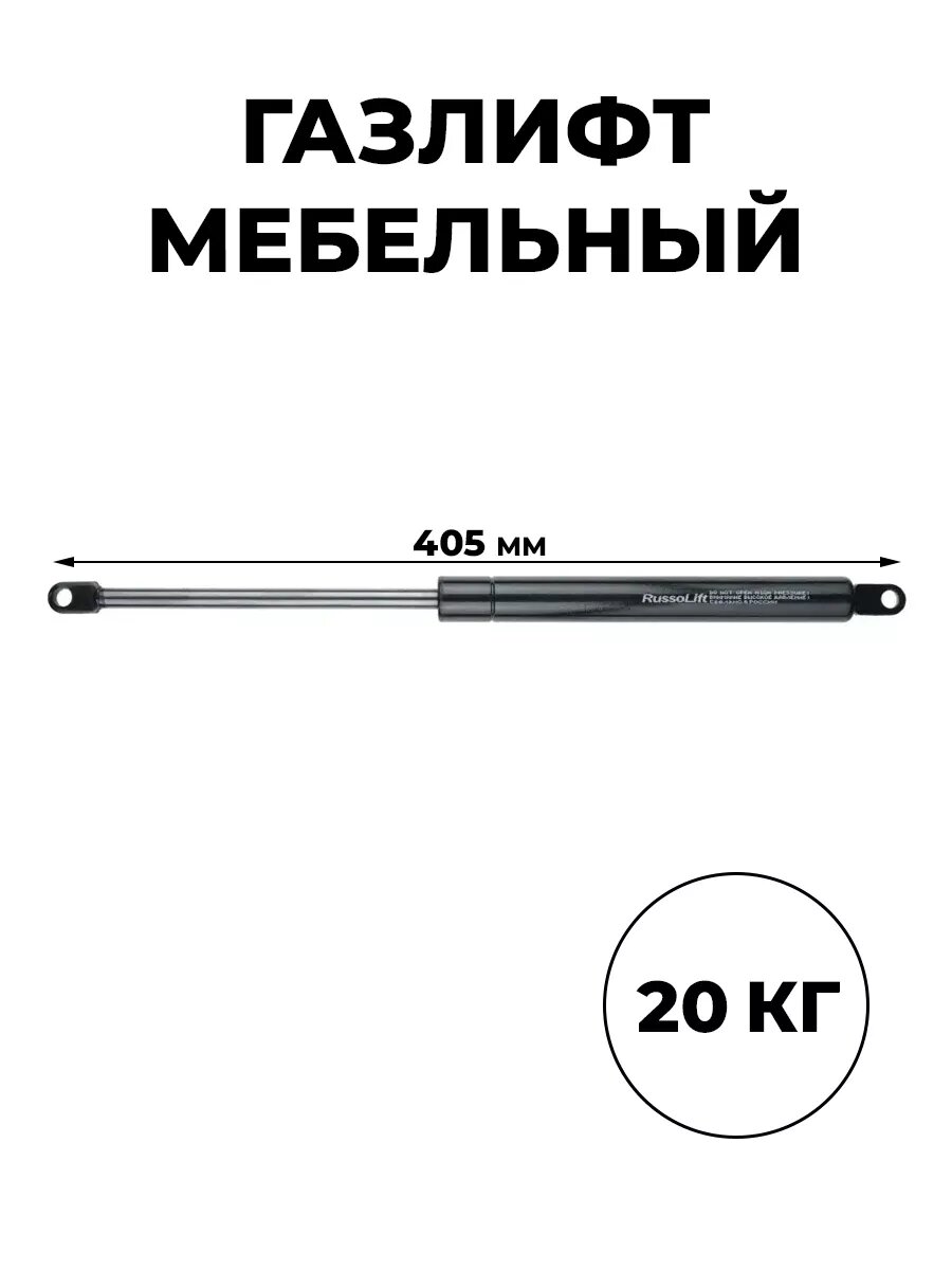 Мебельный газлифт (доводчик) 405 мм 200 N М8