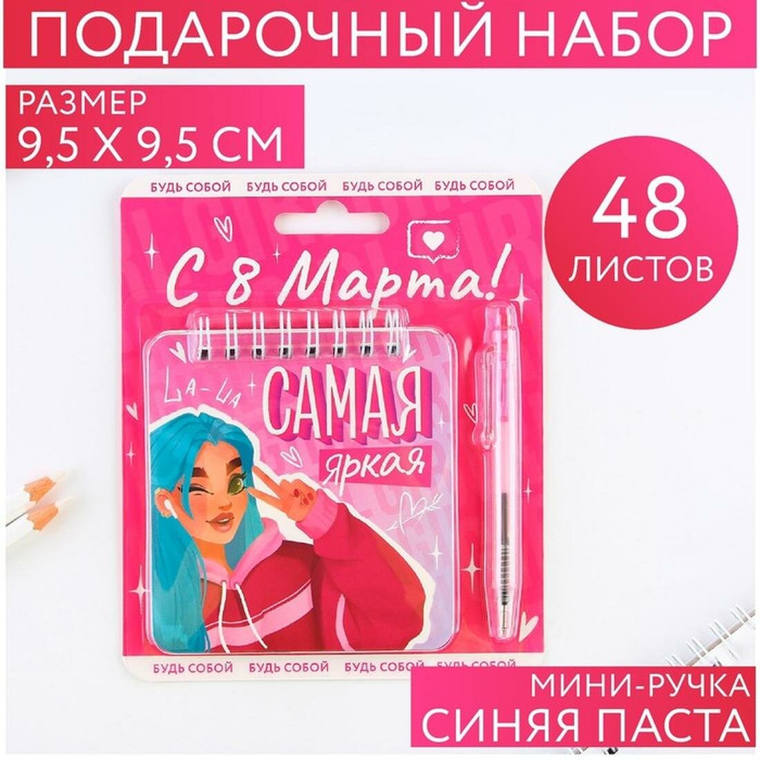 Набор блокнот 48 листов + ручка "Самая яркая", 13,5 х 15 см 9193881