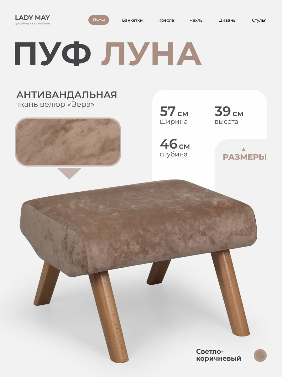 Пуфик для ног "луна", пуфик в прихожую, для туалетного столика, Велюр "VERA"