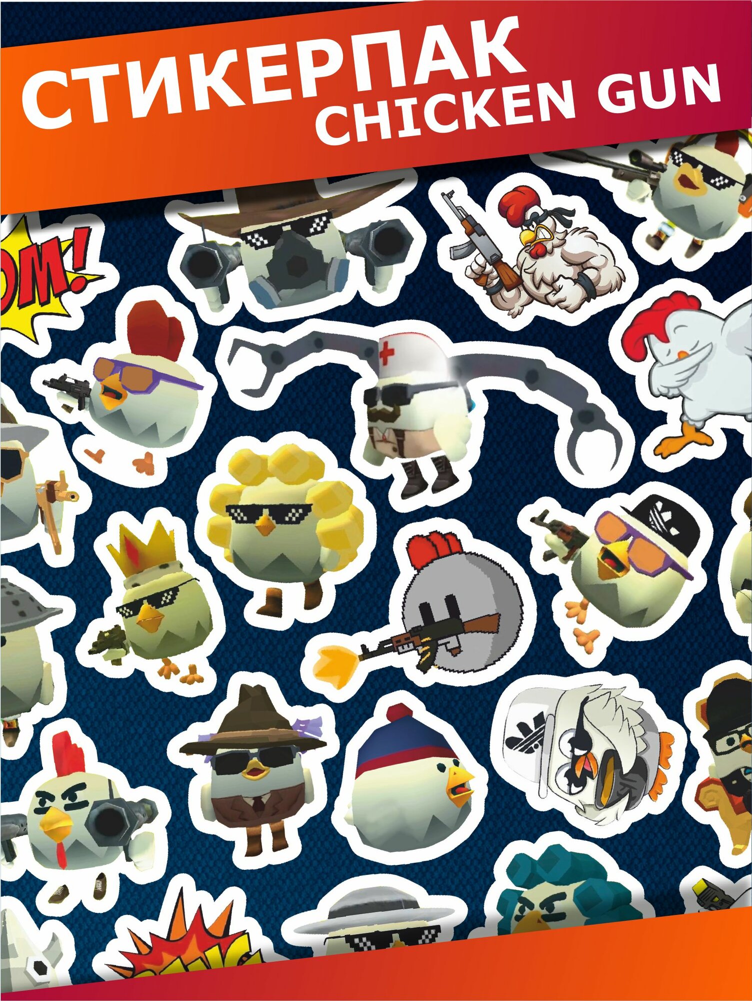 Стикерпак наклейки на телефон chicken gun