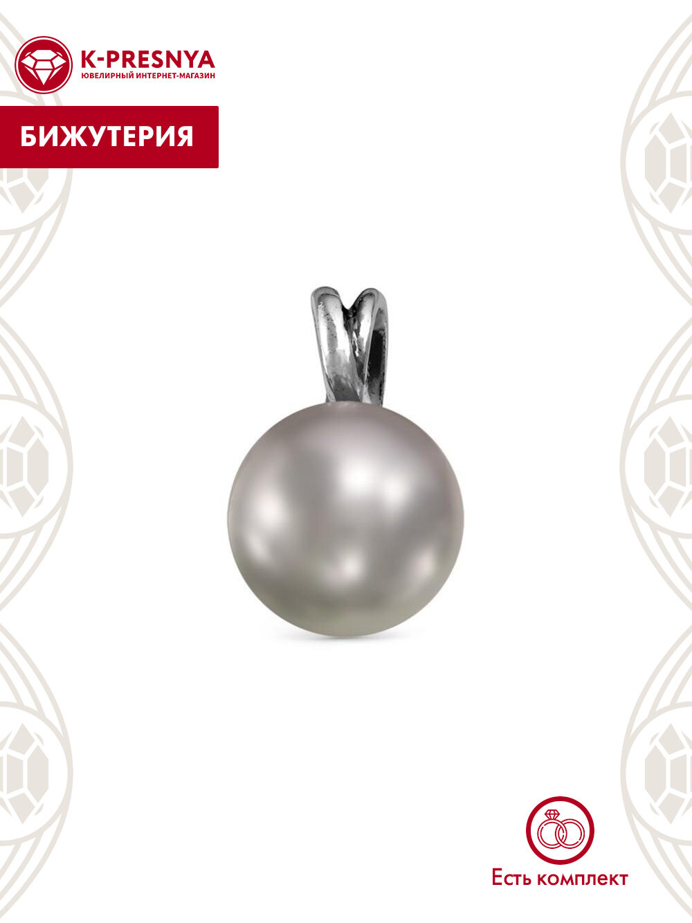 Подвеска