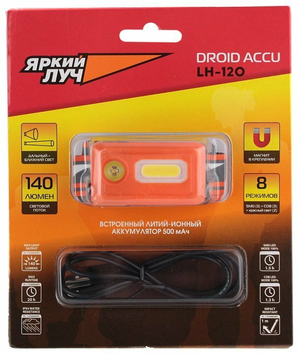 Яркий луч LH-120-IG77 droid ACCU SMD налобный фонарь с аккумулятором и режимами подсветки