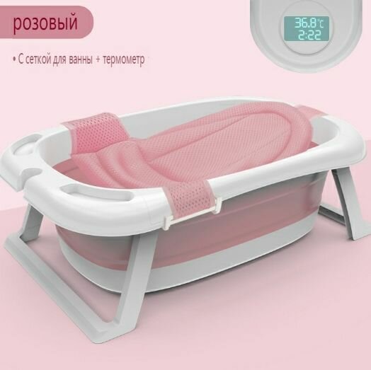 Складная детская ванночка / для купания маленьких новорожденных детей / с матрасом и термометром