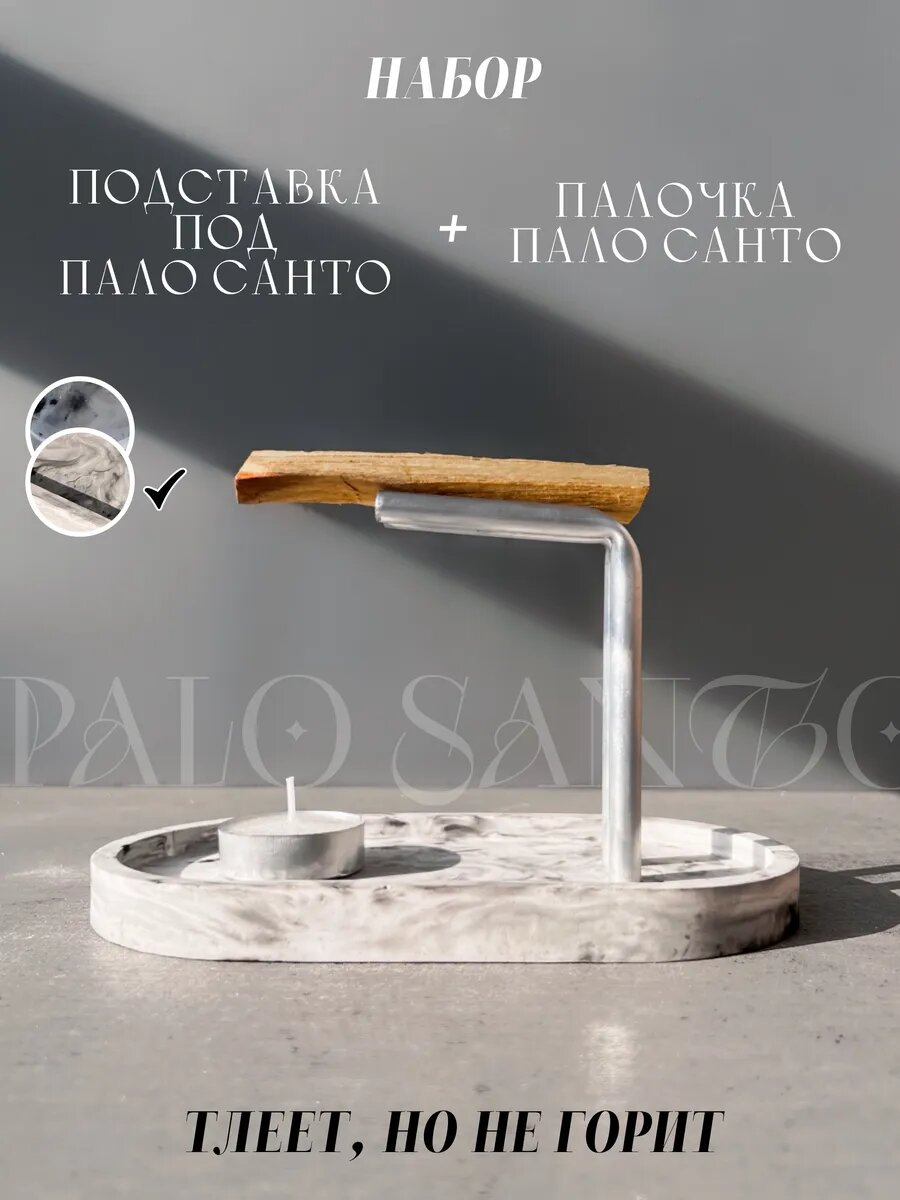 Подставка для палочек пало санто, подставка для благовоний, подставка из гипса