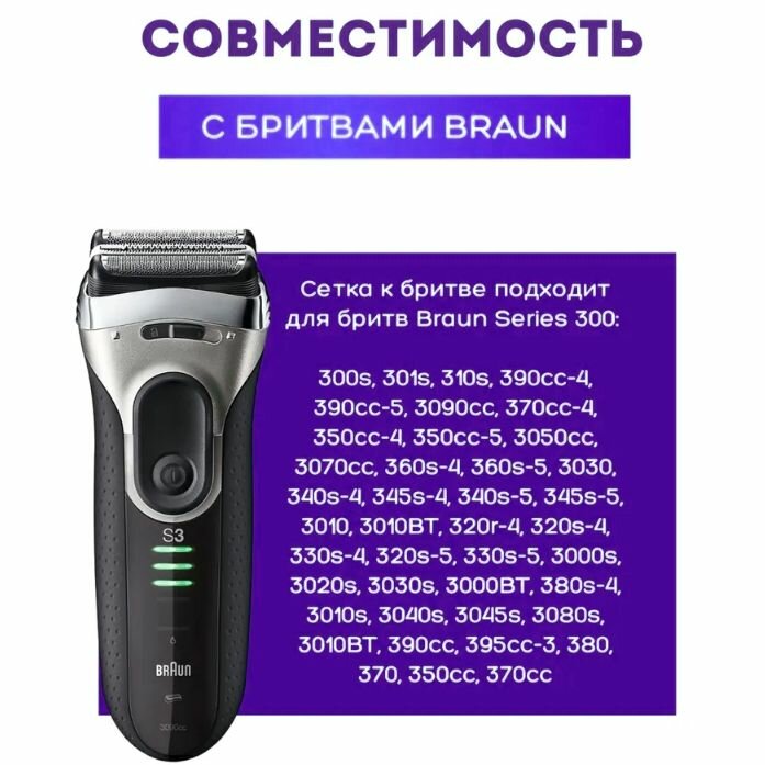 Сетка для бритвы, для Braun Series 3, нержавеющая сталь/магниевый сплав — фото 1