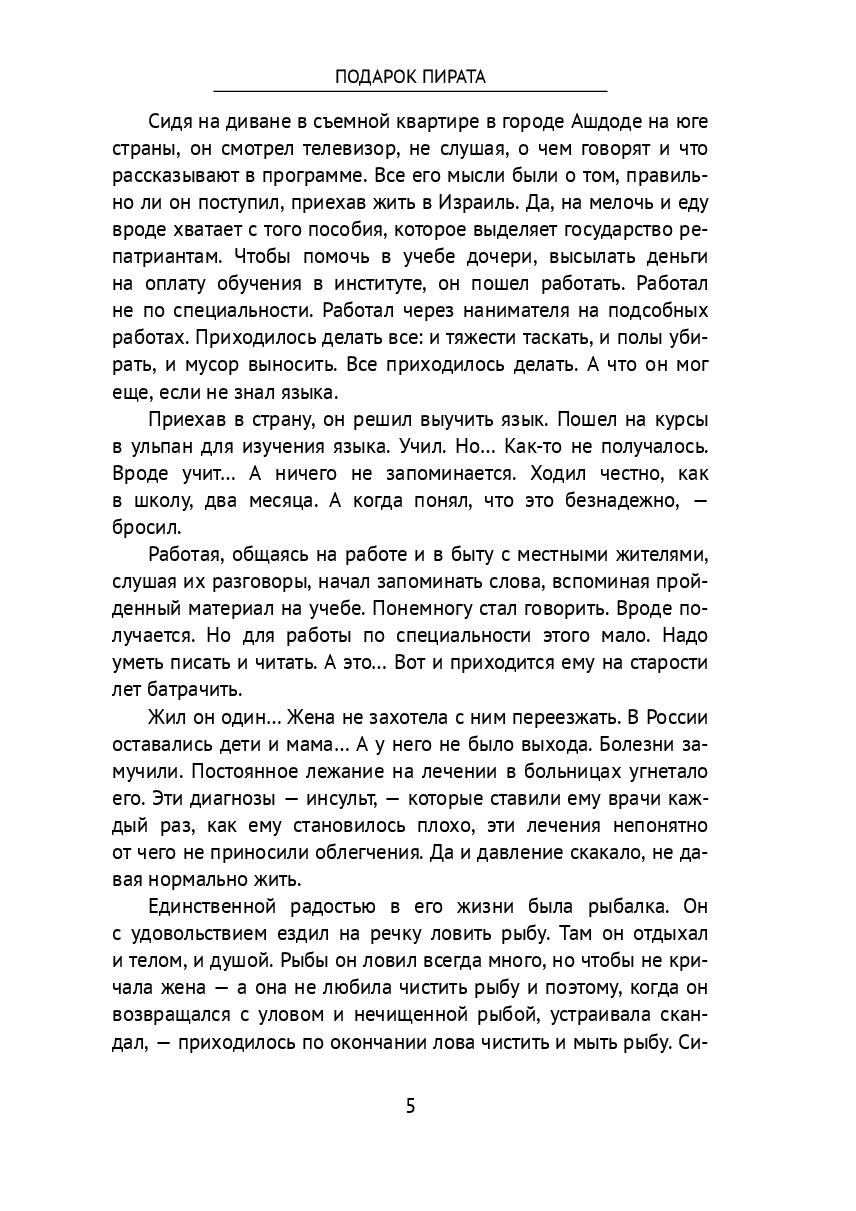 Подарок пирата — фото 1