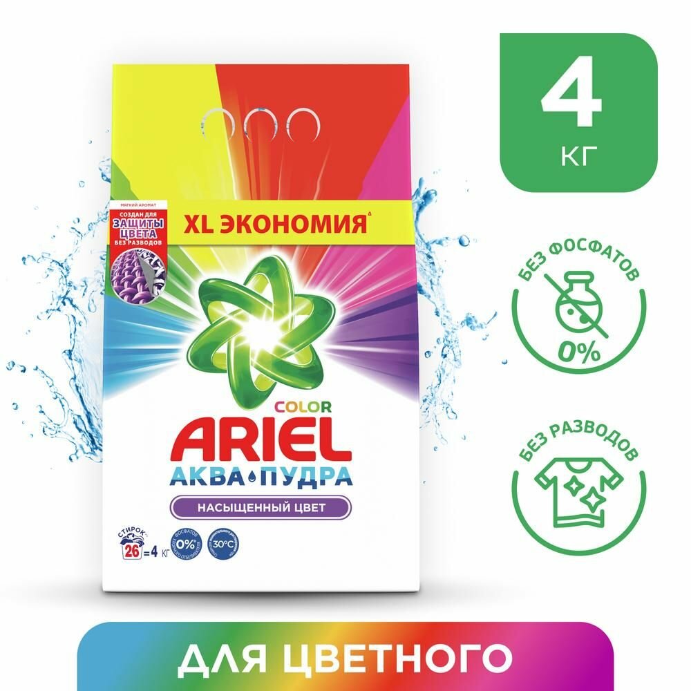 Стиральный порошок Ariel Color, автомат, 4 кг