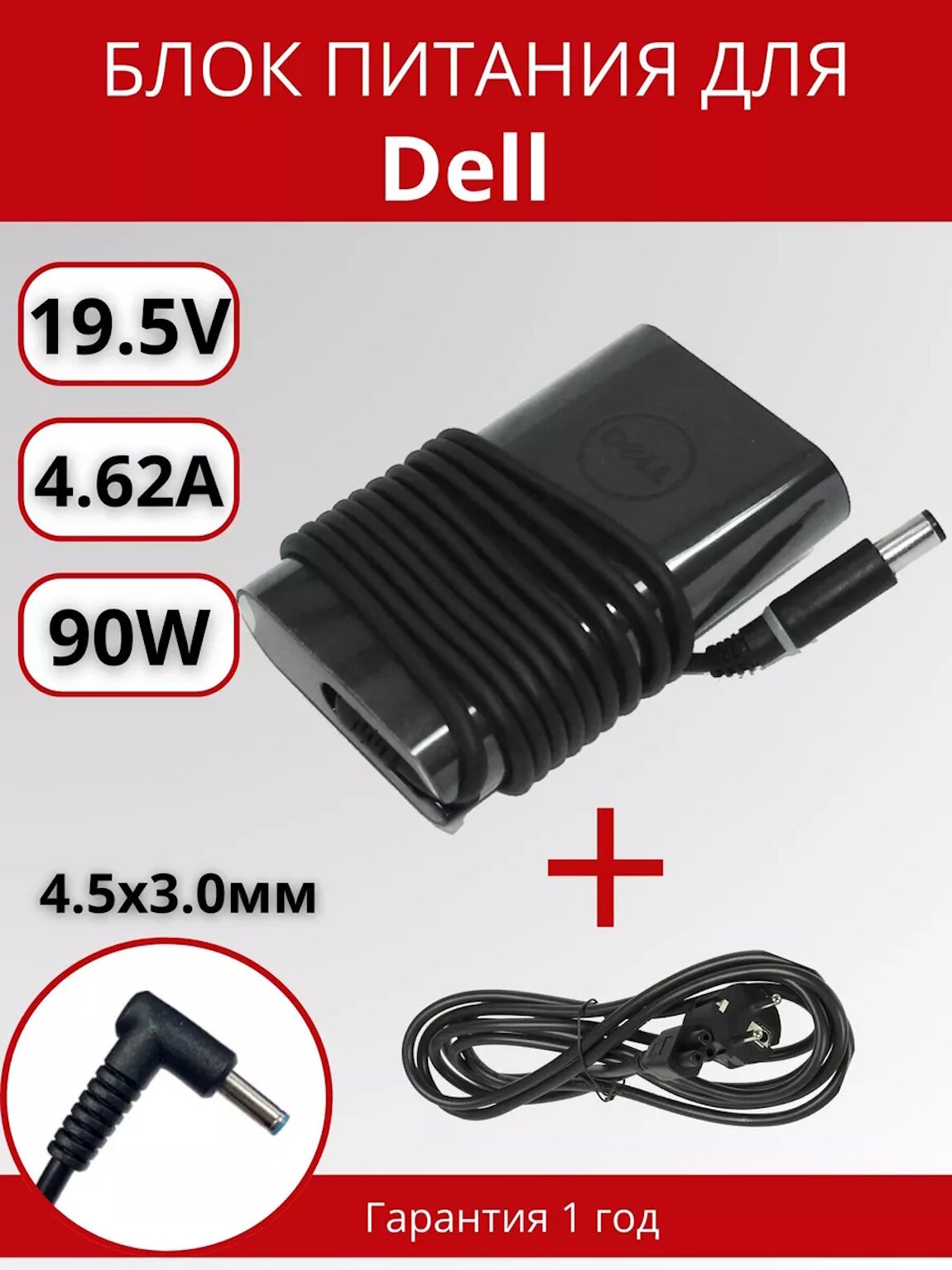 Блок питания Dell 4.5x3.0мм, 90W (19.5V, 4.62A) ORG (4-gen type) с сетевым кабелем