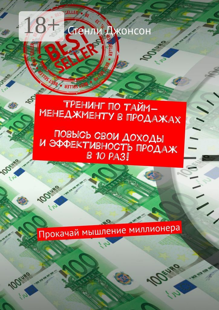 Тренинг по тайм-менеджменту в продажах. Повысь свои доходы и эффективность продаж в 10 раз!