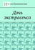 Дочь экстрасенса