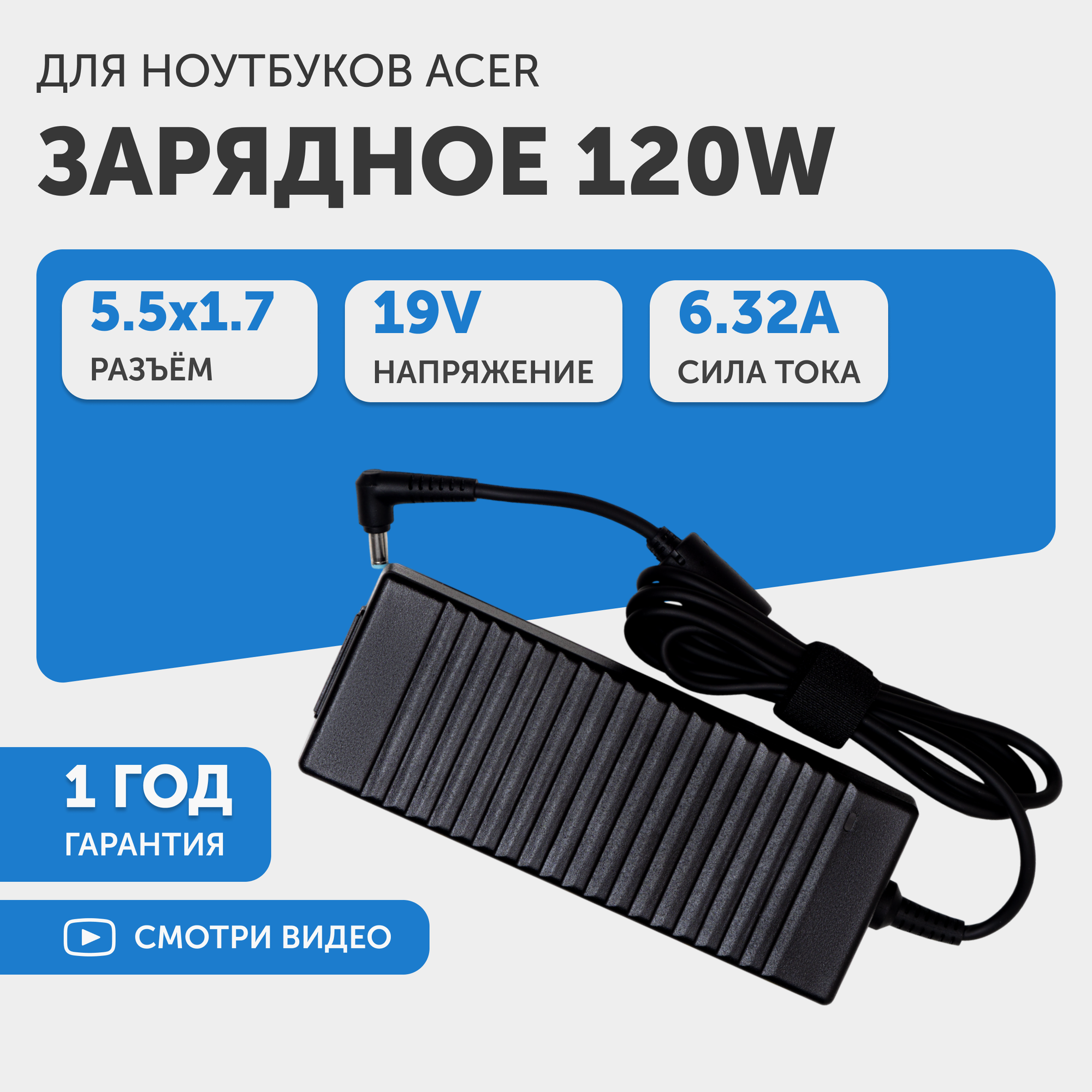 Блок питания (сетевой адаптер) для ноутбука Acer, 19В, 6.32А, 5.5x1.7мм HC