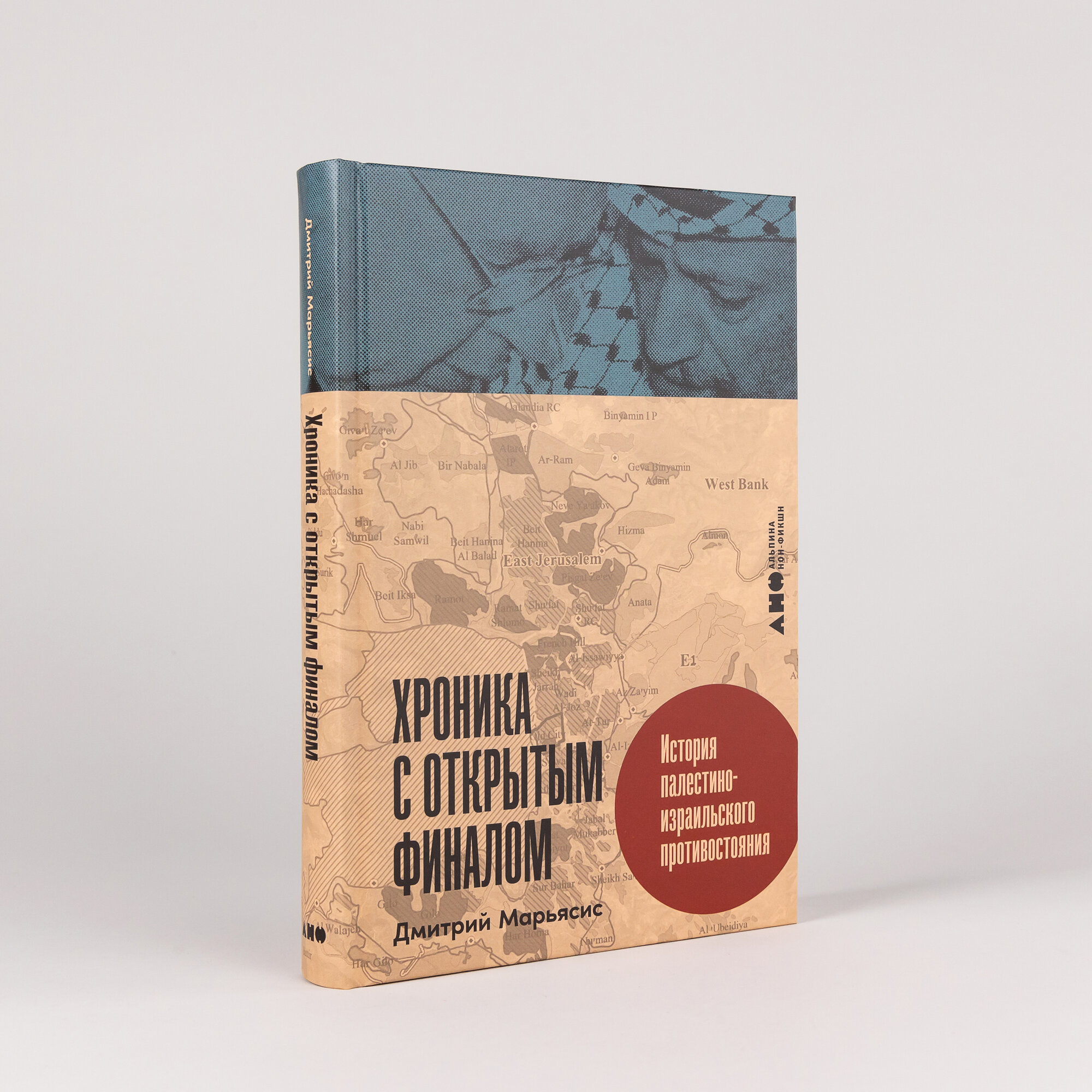 Хроника с открытым финалом: История палестино-израильского противостояния